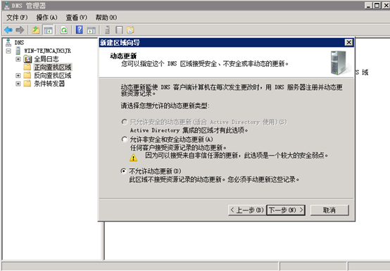 Windows server 2008安装dns_windowsserver2008安装dns_远方在呼唤的博客-CSDN博客