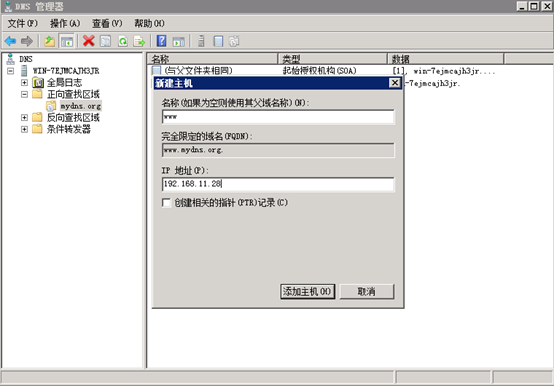 Windows server 2008安装dns_windowsserver2008安装dns_远方在呼唤的博客-CSDN博客