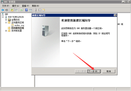 Windows server 2008安装dns_windowsserver2008安装dns_远方在呼唤的博客-CSDN博客
