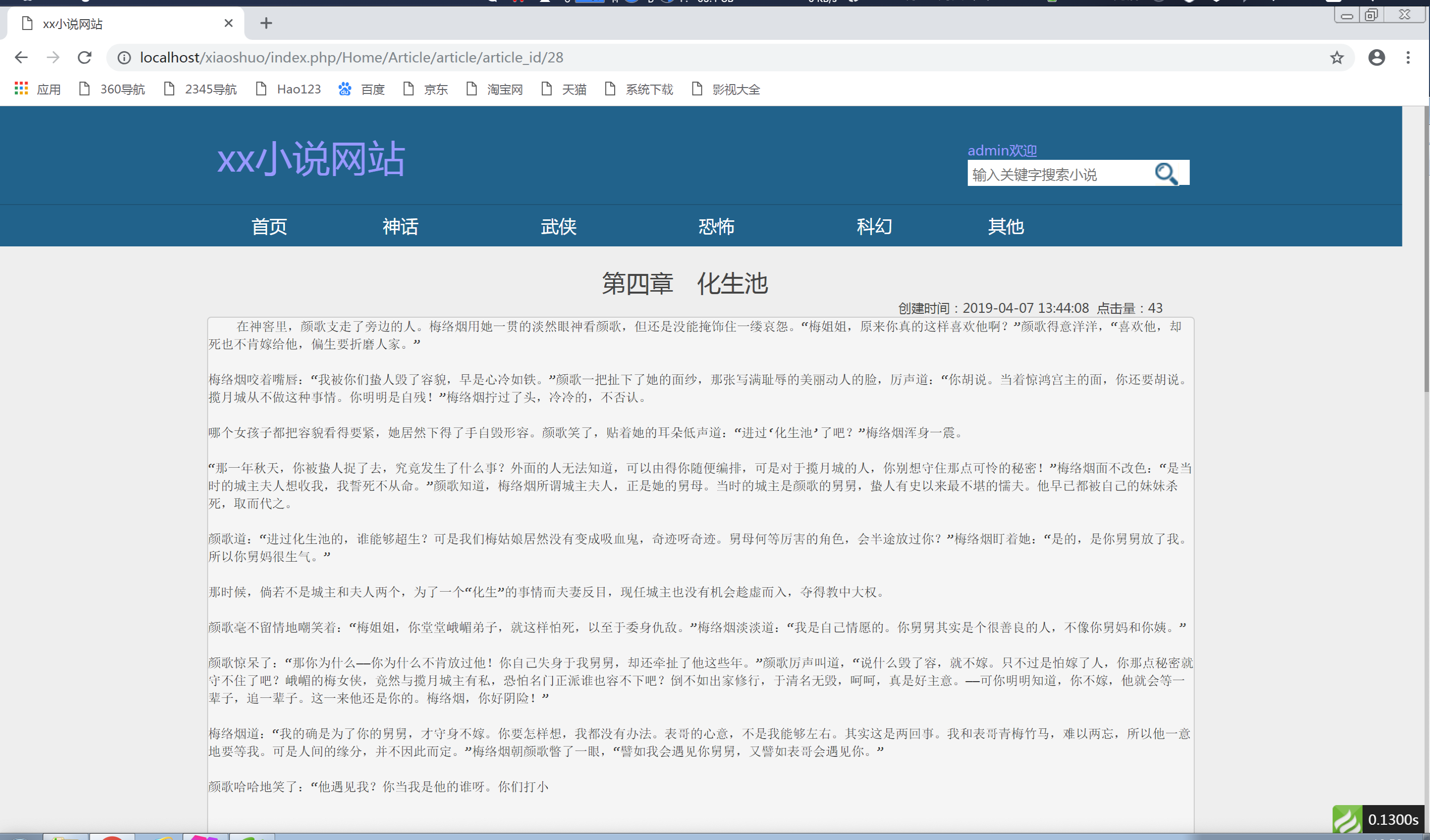 Phpmysql实现小说网站phpmysql小说网站 Csdn博客 
