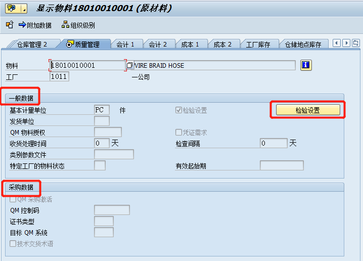 【QM-02】Master Data （QM主数据的设置）_sap 物料qm view 与 material type-CSDN博客