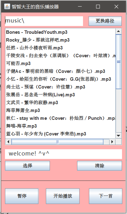 Java建立一个有界面的音乐播放器，使用到简单的线程、Swing组件以及javazoom.jl来播放音乐_javaswing音乐播放器-CSDN博客