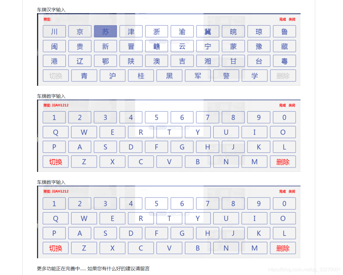 基于vue开发的车牌输入专用键盘 Vue车牌输入键盘vue车牌输入 Vue License Keyboardlicensekeyboard Csdn博客