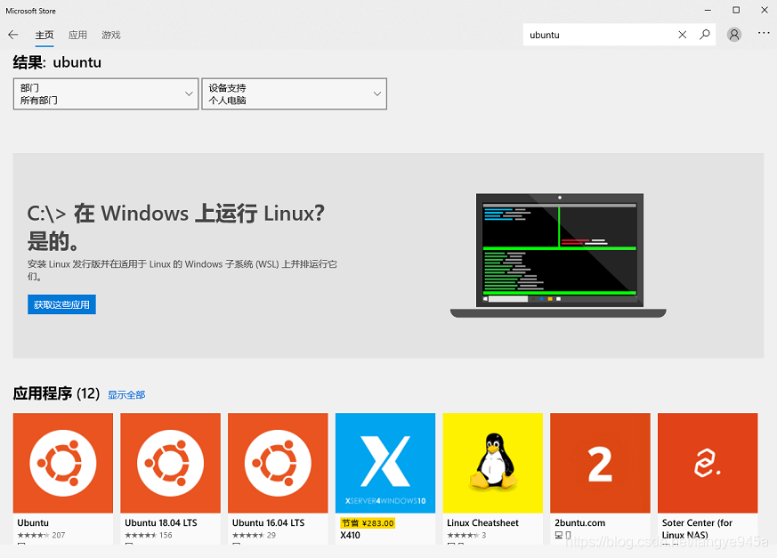 Windows10安装linux子系统(wsl)win10 没有 适用于linux的windows子系统 Csdn博客