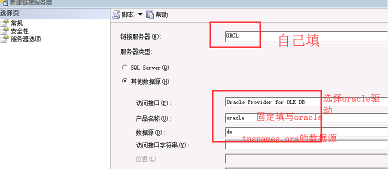 Sqlserver连接oracle（通过odbc） Csdn博客