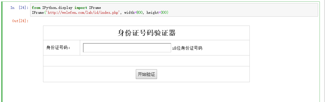 python正则抓取身份证号码,验证18位身份证号码是否正确_python3身份证号的正则-CSDN博客