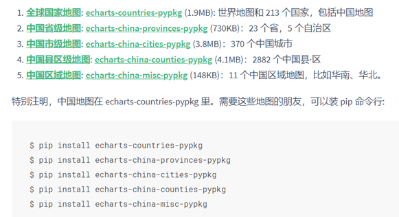 Pyecharts中Map和Geo的使用笔记_echarts map geo-CSDN博客