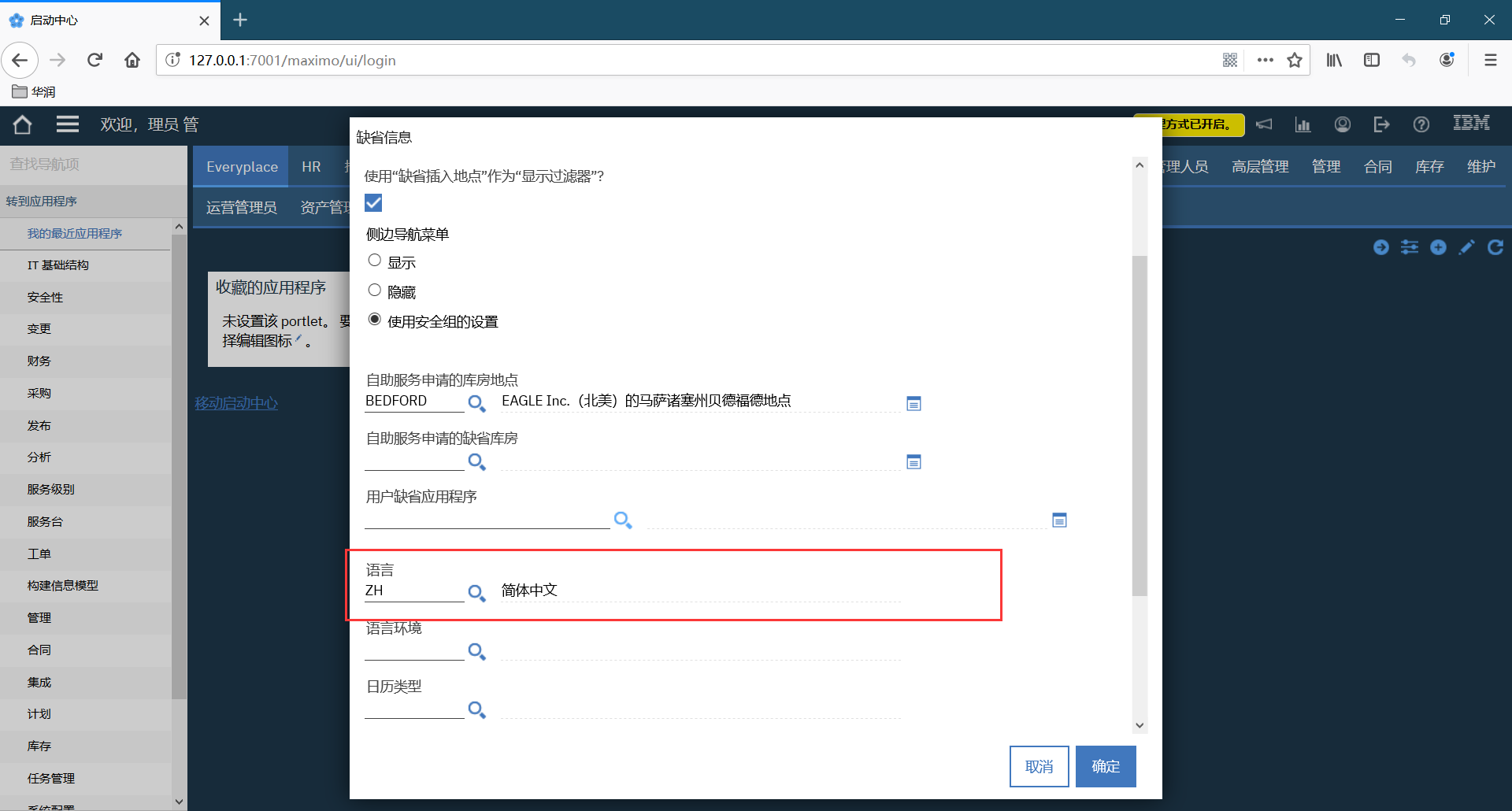 MAXIMO语言切换，以及设置多语言_maximo 语言-CSDN博客