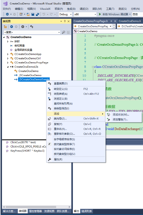 vs2017开发ActiveX(主讲OCX)(十一)、类向导中MFC ActiveX添加方法、添加函数、添加变量、添加事件、添加属性、添加方法的区别_vs2015 ocx 添加事件-CSDN博客