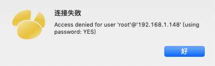 远程连接mysql 提示 Access denied for user 'root'@'192.168.1.148' (using password: YES)_access denied ...