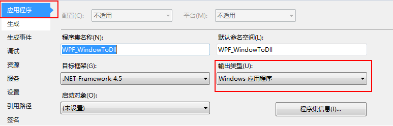 WPF Window应用程序转换为类库_wpf应用程序转内库-CSDN博客
