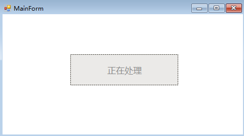 C# Winform 简单友好的防页面假死的loading提示_c#loading-CSDN博客