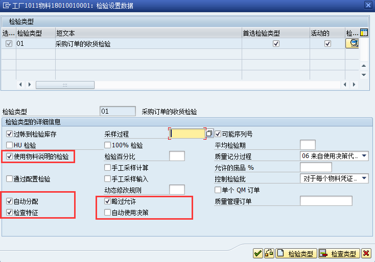 【QM-05】Material Specification（物料说明）_sap qa05-CSDN博客