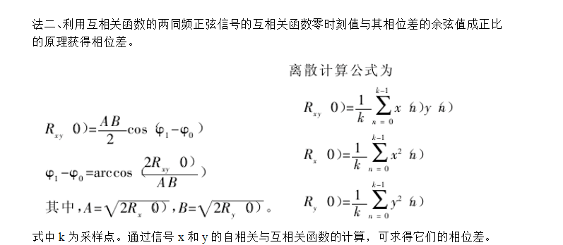Matable实现利用互相关函数求相位差计算两个函数的相位差csdn Csdn博客 