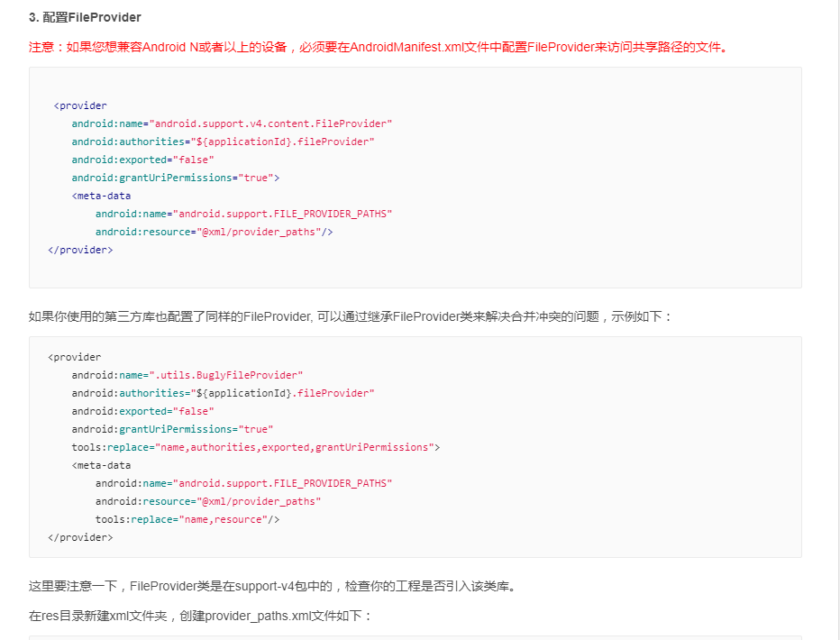 腾讯buglly|Android热更新|Android异常上报|运营统计开发工作记录-玉念聿辉_android bugly 异常告警-CSDN博客
