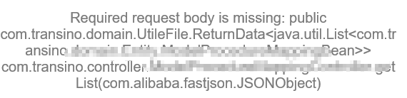 Required request body is missing:xxxxxxxxxxxxx(com.alibaba.fastjson.JSONObject)_mylf com-CSDN博客