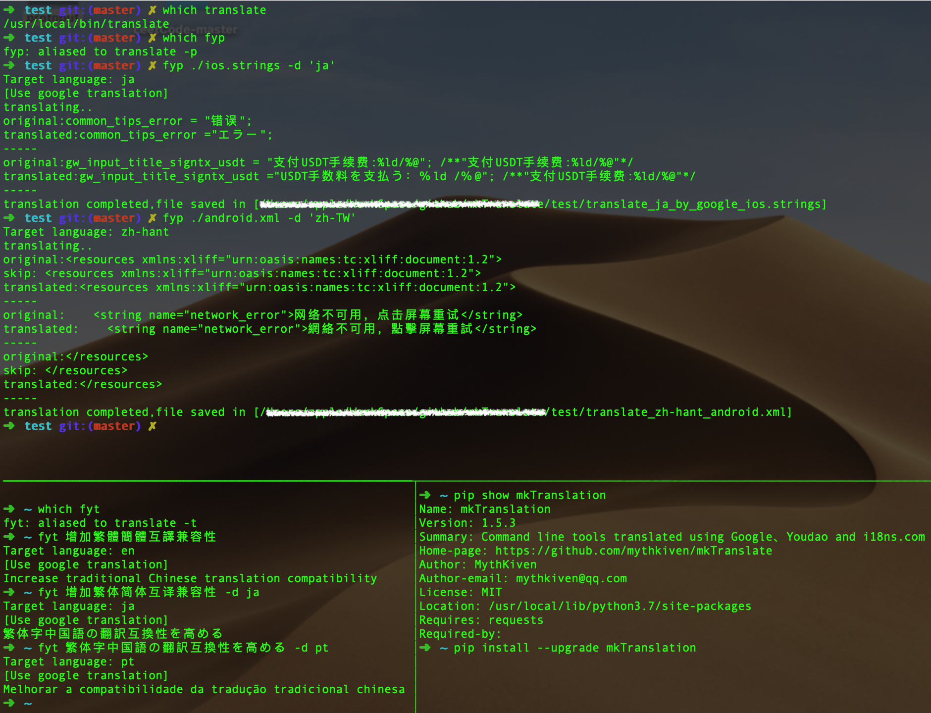 Python实现：命令行翻译string 和 Xml 文件 Mktranslate：支持多种语言的互译python多语言翻译xml