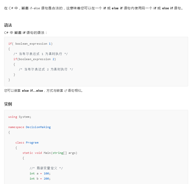 C# 嵌套 if 语句_c# if中嵌套if-CSDN博客