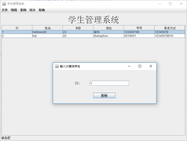 Javamysql实现学生管理系统用java和mysql做一个简单的管理系统 Csdn博客 