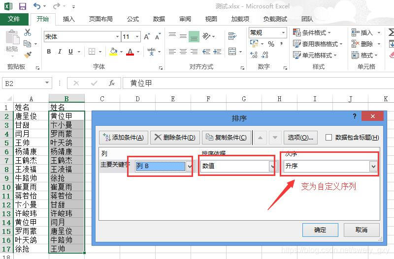 Ofiice 2016 Excel 表中某一列按照另一列的数值进行排序 按照另外一列数据排序 Csdn博客