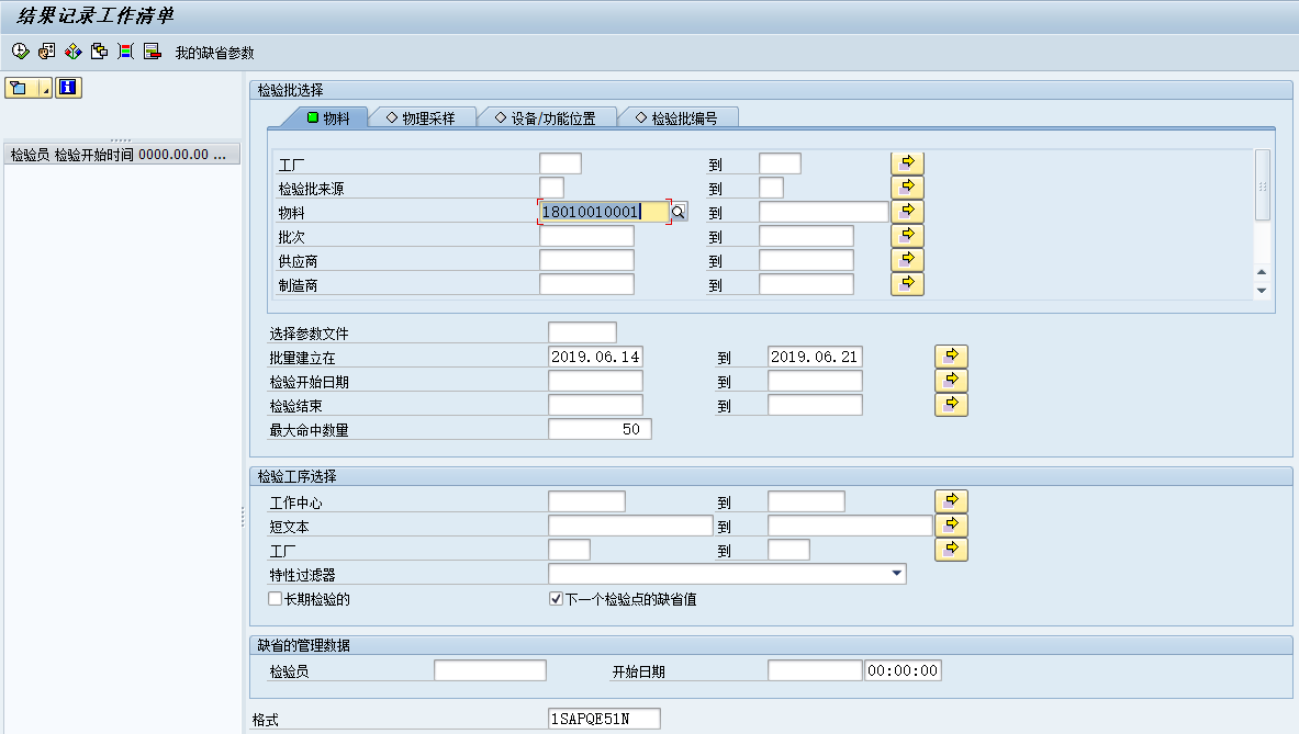 【QM-06】Material Specification（物料说明）续_sap qm 物料规范物料说明-CSDN博客