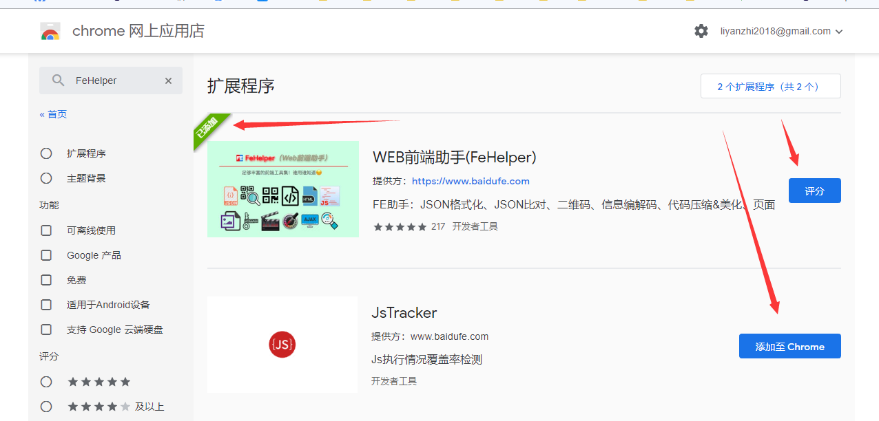 安装前端插件 FeHelper_fehelper安装-CSDN博客