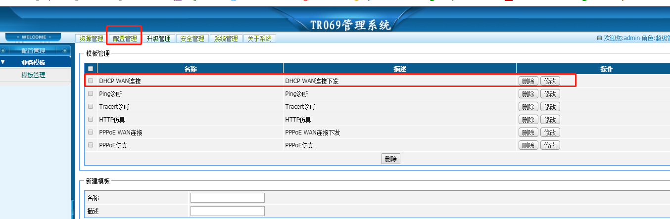 ACS（TR069）服务器下发DHCP WAN连接操作（详细！！！）_shelly0627的博客-CSDN博客_tr069连接