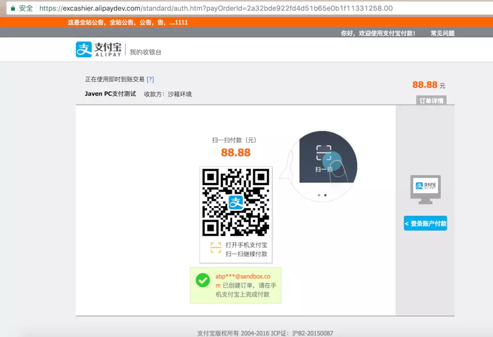 支付宝支付 Pc电脑网站支付ijpay Alipayapi Csdn博客 