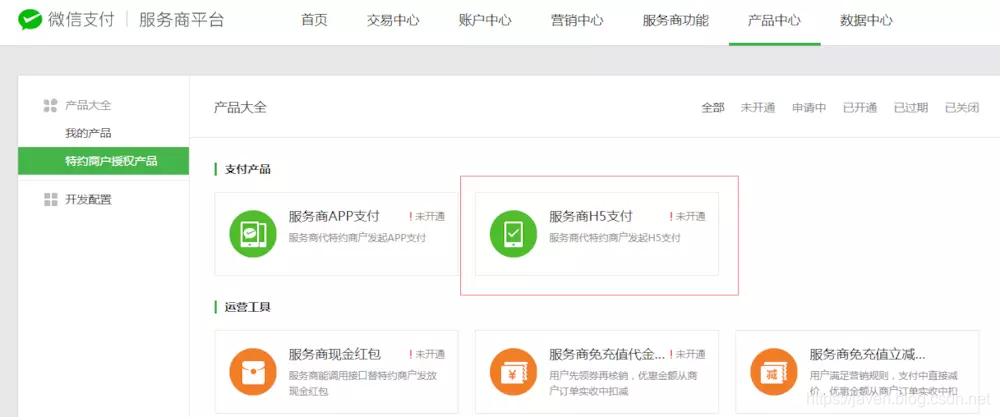 微信h5支付h5支付域名 Csdn博客