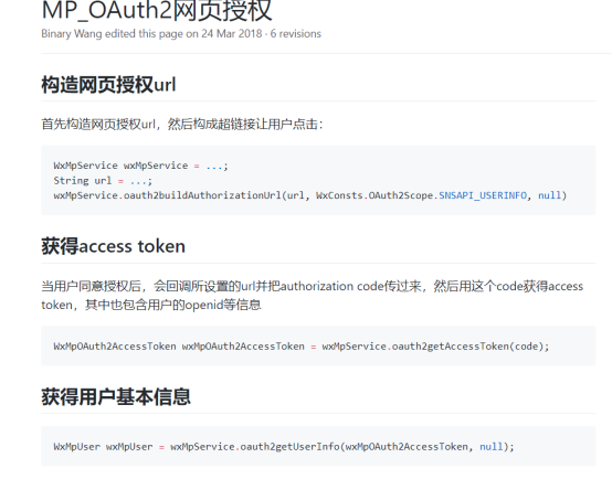 基于oAuth2协议的微信授权+详细开发流程讲解+使用SDK完成微信授权_oauth手动授权-CSDN博客