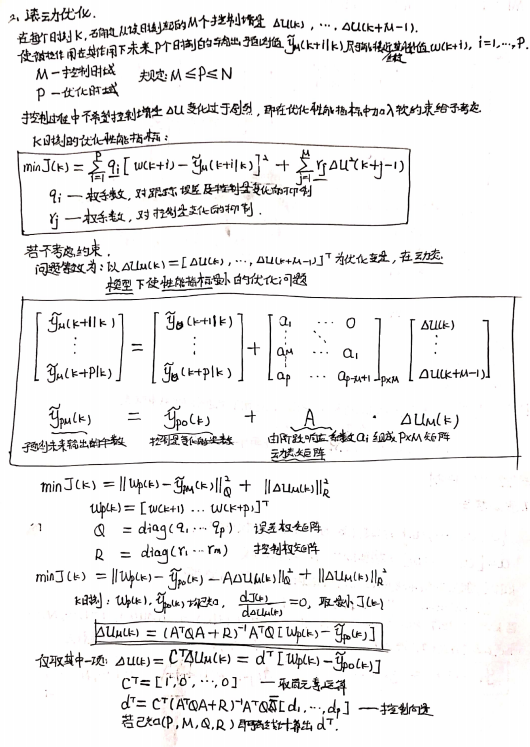 对于双输入双输出系统的模型预测控制（DMC）的MATLAB实现_dmc预测控制 matlab-CSDN博客