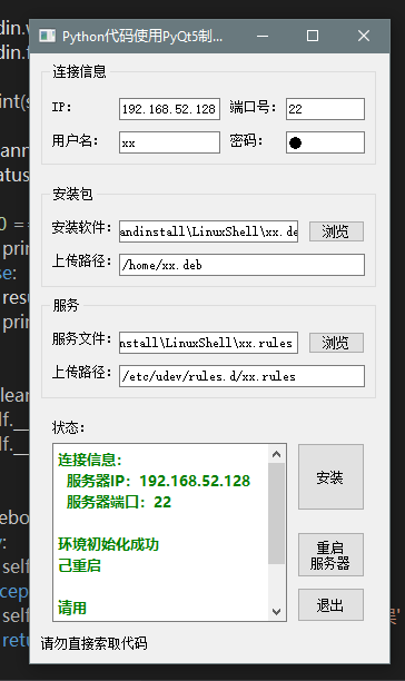 Python代码使用pyqt5制作界面并封装使用pyqt建立了一个ui见面怎么封装 Csdn博客 