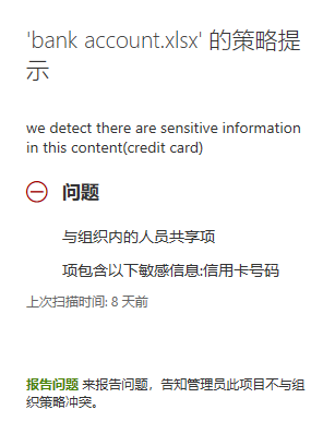 Office365安全与合规--数据防丢失保护（三）--DLP实际效果_office365 dlp-CSDN博客