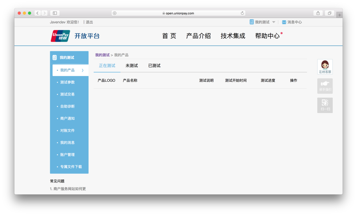 初次接触银联支付 Upeditoredge Csdn博客