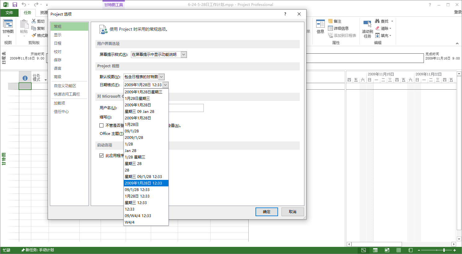 Project 修改每天的工作时间为12小时制_project的每天工作量怎么改-CSDN博客