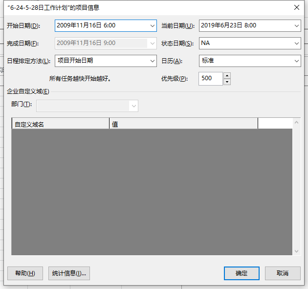 Project 修改每天的工作时间为12小时制_project的每天工作量怎么改-CSDN博客