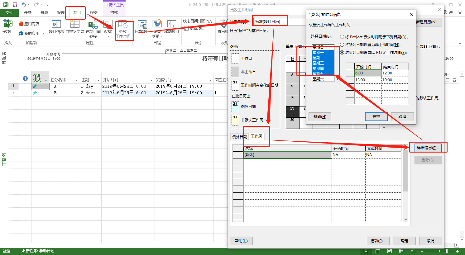 Project 修改每天的工作时间为12小时制_project的每天工作量怎么改-CSDN博客