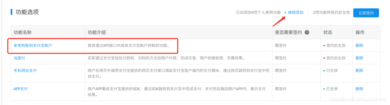 支付宝支付 提现到个人支付宝提现到个人支付的接口调用 Csdn博客