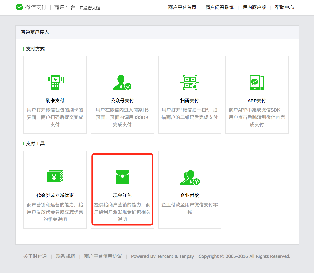 微信开发之现金红包sendredpack Csdn博客 