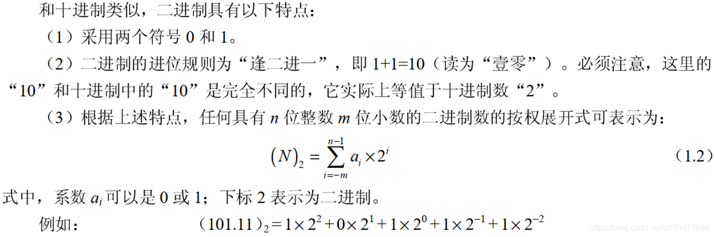Fpga学习笔记 数字逻辑基础(一) 数制与数制转换fpga中如何将 1转化为三进制 Csdn博客