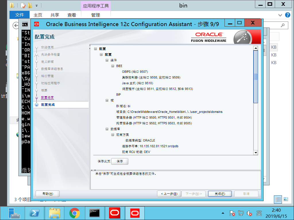 Windows2012下安装和配置Oracle BIEE12c_biee12c tns服务器路径-CSDN博客