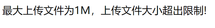 Springboot上传文件及文件上传限制大小异常捕获springboot限制文件上传类型并全局捕捉 Csdn博客