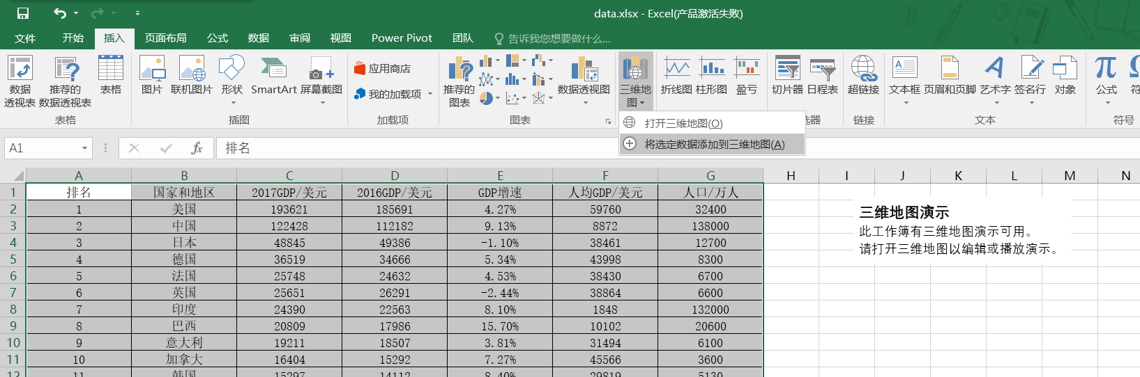 利用EXCEL表格中Power Map实现大数据可视化操作_excelpowermap启用不了-CSDN博客