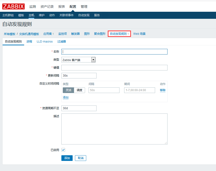 zabbix批量添加SNMP监听H3C端口检测以及流量图和触发告警_h3c snmp lan口监听-CSDN博客