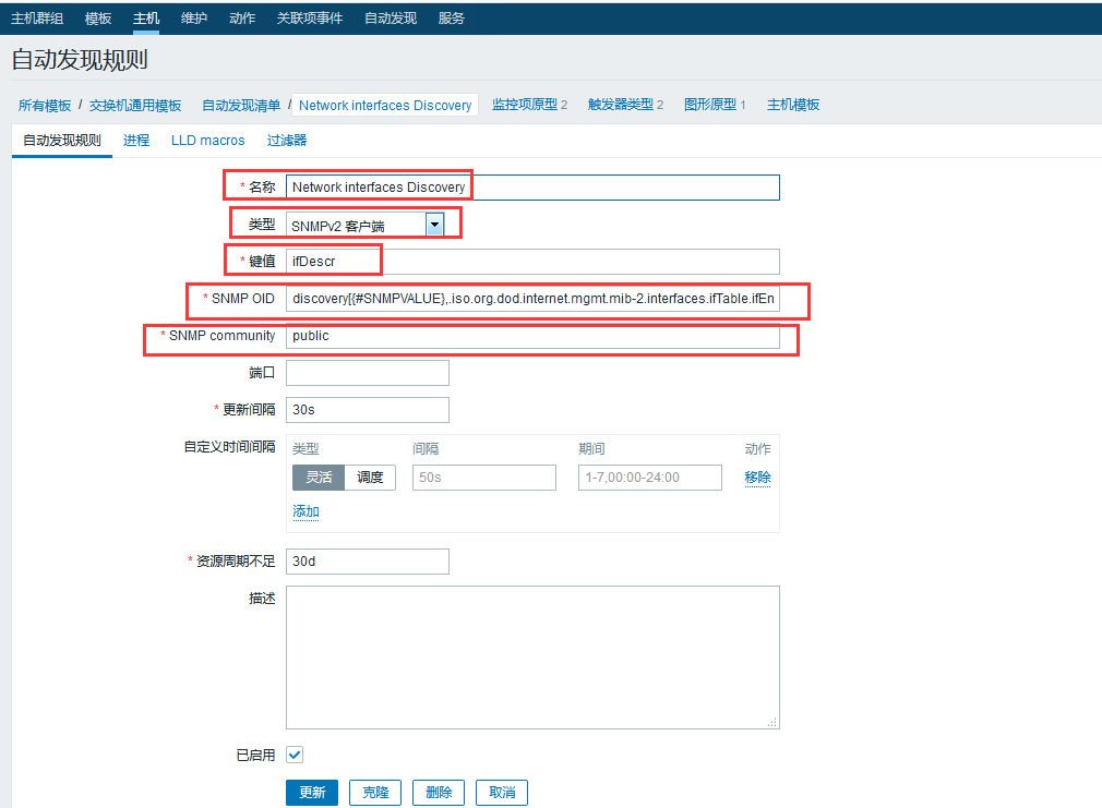 zabbix批量添加SNMP监听H3C端口检测以及流量图和触发告警_h3c snmp lan口监听-CSDN博客