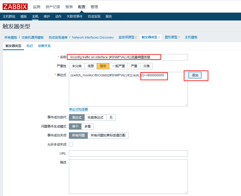 zabbix批量添加SNMP监听H3C端口检测以及流量图和触发告警_h3c snmp lan口监听-CSDN博客