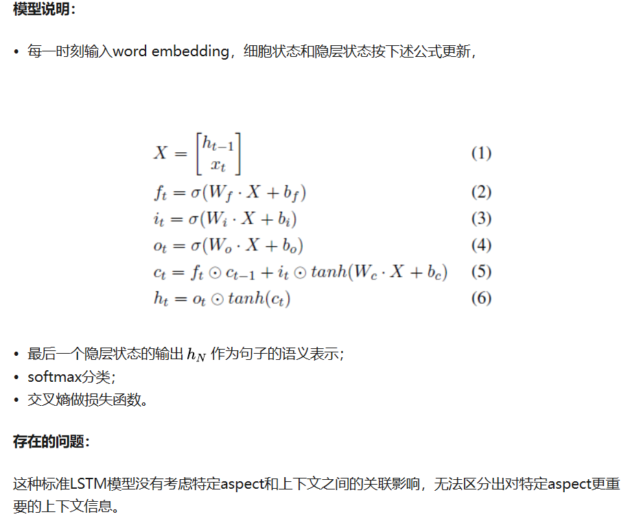 方面级分类paper2 Attention-based LSTM for Aspect-level sentiment classification(2016 EMNLP)_方面级情感标注模型 ...