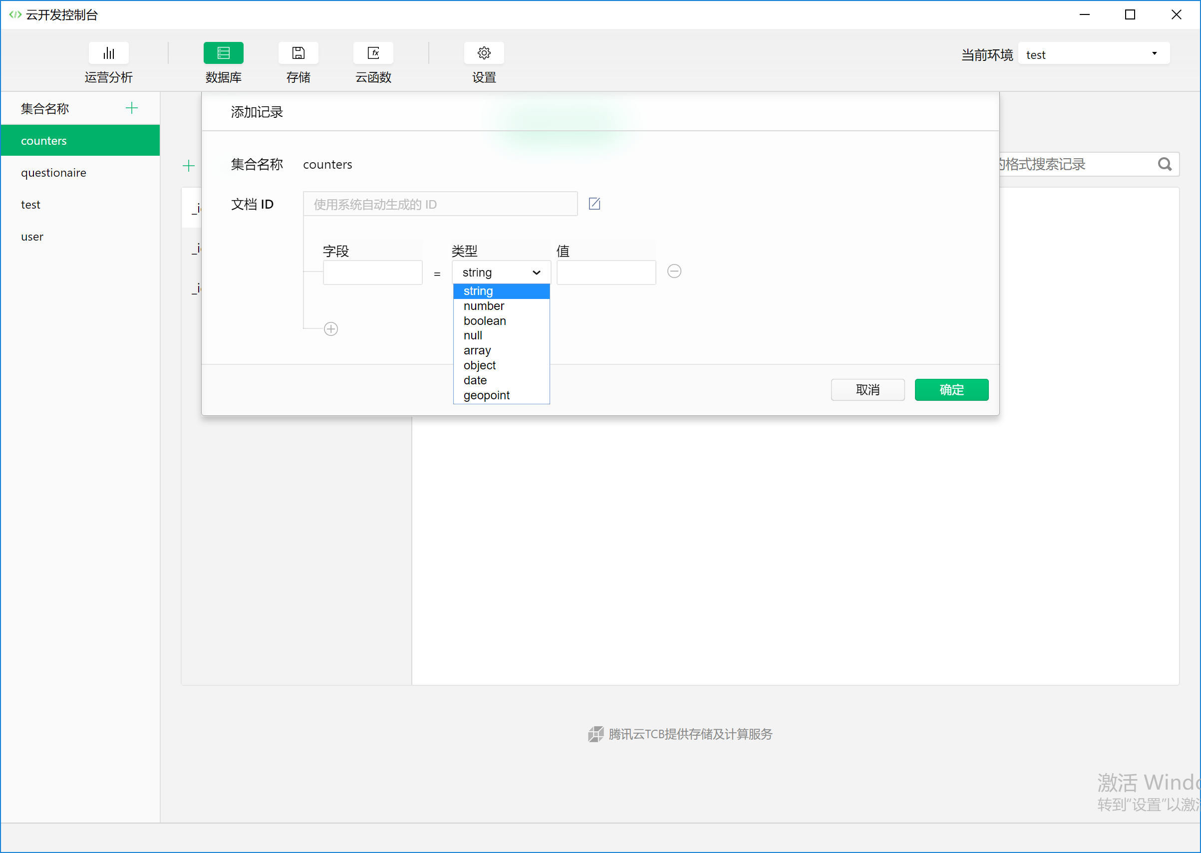 微信小程序云开发：数据库操作微信小程序云开发设置数据库字段类型 Csdn博客 