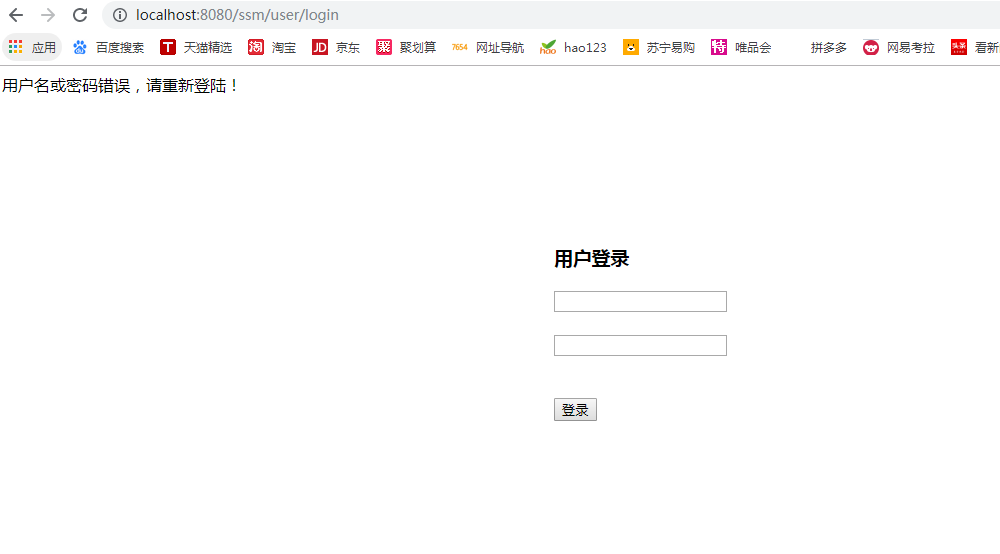 登录时用户名或密码错误弹窗提醒重新登录_model.addattribute("msg","登录名或者密码错误");-CSDN博客
