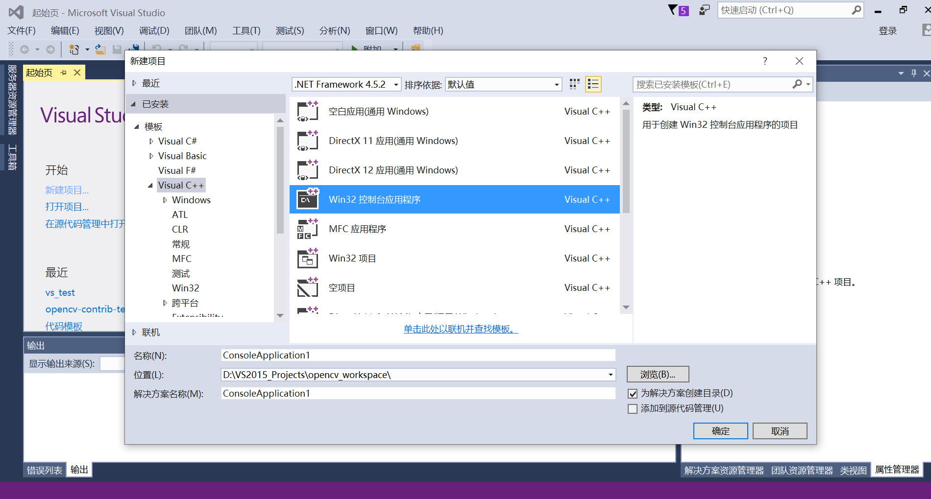 VS2015专业版安装之后无法找到"WIN32控制台应用程序"问题_vs2015没有win32控制台-CSDN博客